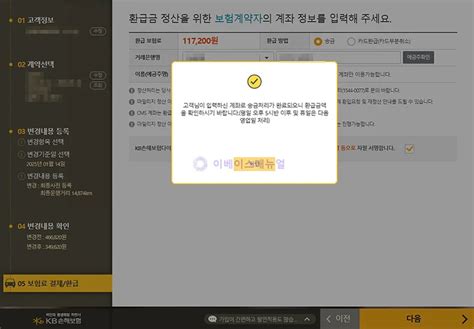 Kb다이렉트 자동차보험 마일리지 환급 방법 주행거리 등록과 기간 총정리 이베이스매뉴얼