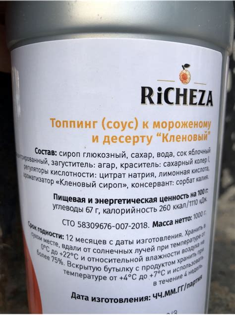 Купить Топпинг Richeza Кленовый 1кг. в Санкт-Петербурге.