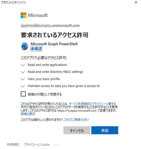 Graph APIを設定する