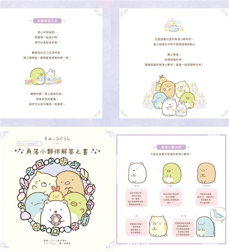 2023閱讀趨勢是療癒！《迪士尼夢想之書》收錄超過200能量語錄、《角落小夥伴解答之書》超治癒身心靈 Line購物