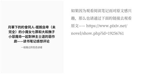 R 18 R18 阅读笔记 月華下的約會同人 擺脫自卑（未完全）的小魔女七罪和大和撫子小惡魔命一起對神主士道的 Pixiv