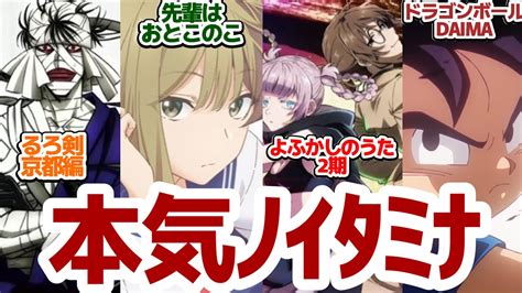 ノイタミナ大攻勢よふかしのうた2期決定先輩はおとこのこ7月るろうに剣心京都編10月からドラゴンボールDAIMAも秋