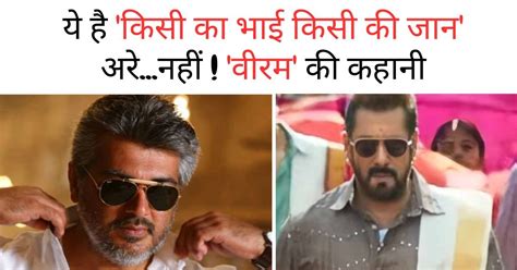 बच्चन पांडे की जगह बन गई किसी का भाई किसी की जान रिलीज से पहले जान