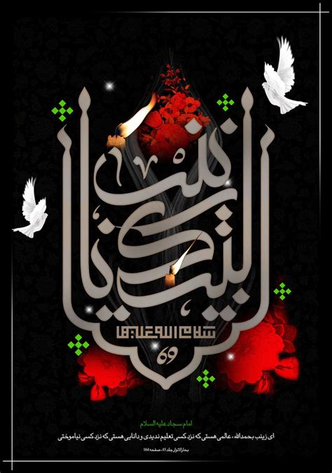عکس با کیفیت طرح یا پوستر شهادت حضرت زینب س یا زینب الکبری به رنگ