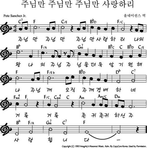 170615목요찬양예배 C코드 찬양 콘티주님만 주님만 주님만 사랑하리 목마른 사슴 내 안에 사는 이 날