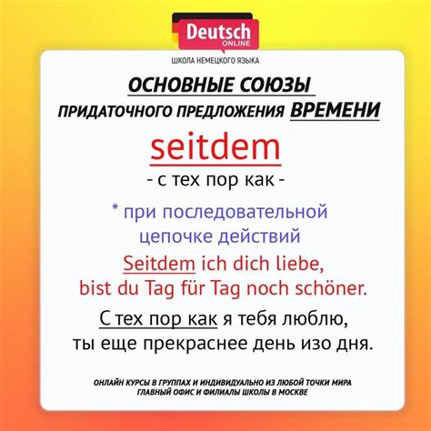 Союзы в немецком Союз придаточного предложения времени союз Seitdem