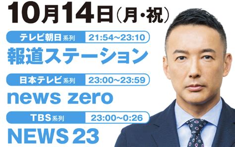 れいわ新選組・山本太郎代表が“緊急入院”「民放3社出演」直後になぜ Geinou