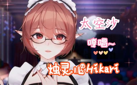 【烛灵儿hikari】女仆姐姐の耳边哼唱💕丨太空沙~⚡ 某某丿丶 某某丿丶 哔哩哔哩视频
