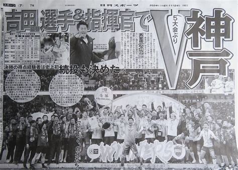 特別編「第104回サッカー天皇杯ヴィッセル神戸・優勝」余韻版 プチトマトさんの日記 趣味人倶楽部（しゅみーとくらぶ）