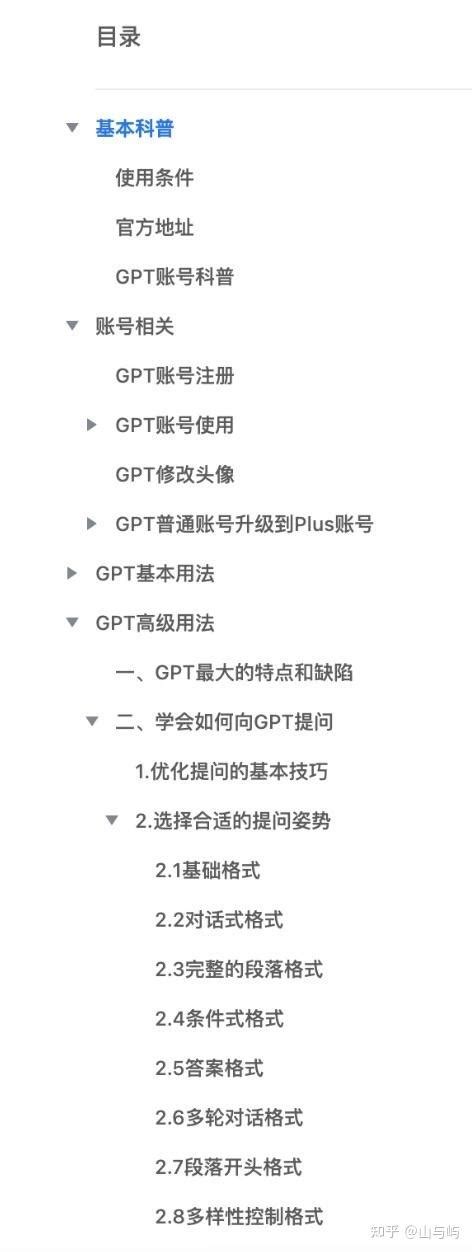 超硬核的gpt使用手册！ 知乎