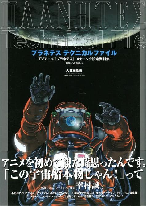 惑星奇航 プラネテス 設定集プラネテス テクニカルファイル 露天市集 全台最大的網路購物市集