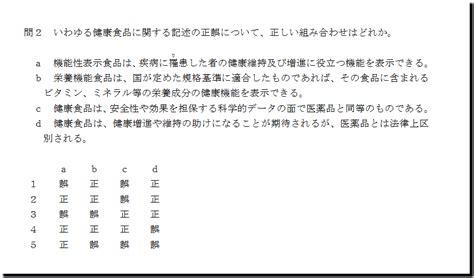 第2問‐健康食品：令和5年度（2023年度）愛媛県：登録販売者 過去問＋解説