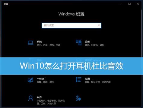 how to turn on dolby sound effects on headphones in win10 computer