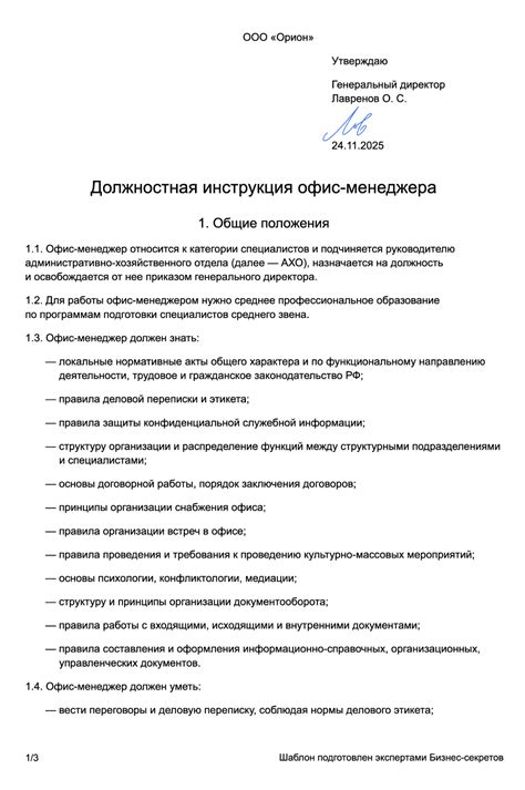 Должностная инструкция офис менеджера образец 2025 шаблон