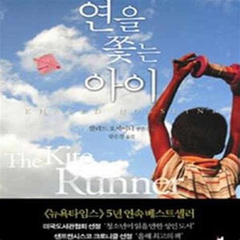 중고샵 연을 쫓는 아이 예스24