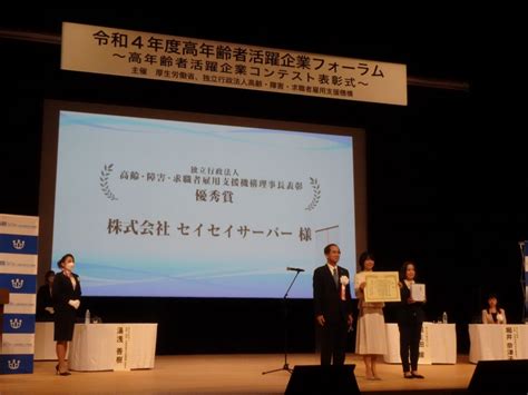 ニュースandトピックス｜株式会社セイセイサーバー