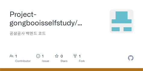 Github Project Gongbooisselfstudy Selfstudy Backend