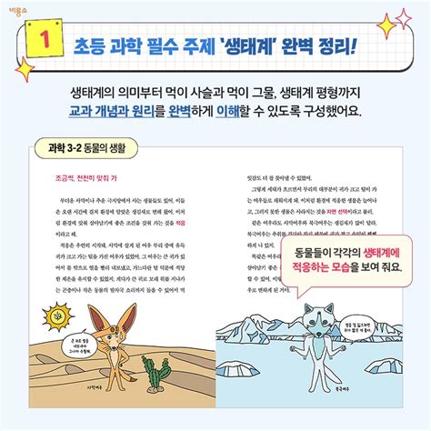비룡소 [신간] 초등 필수 과학책🧪 「과학은 쉽다 」 7 생태계와 환경 초등 과학의 필수 주제이자 Facebook