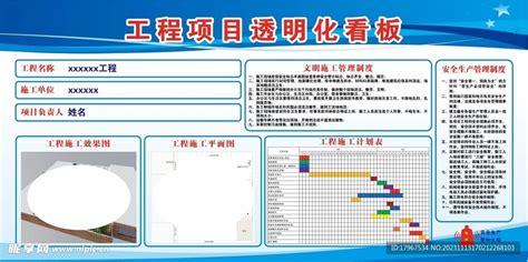 项目施工透明化看板设计图招贴设计广告设计设计图库昵图网