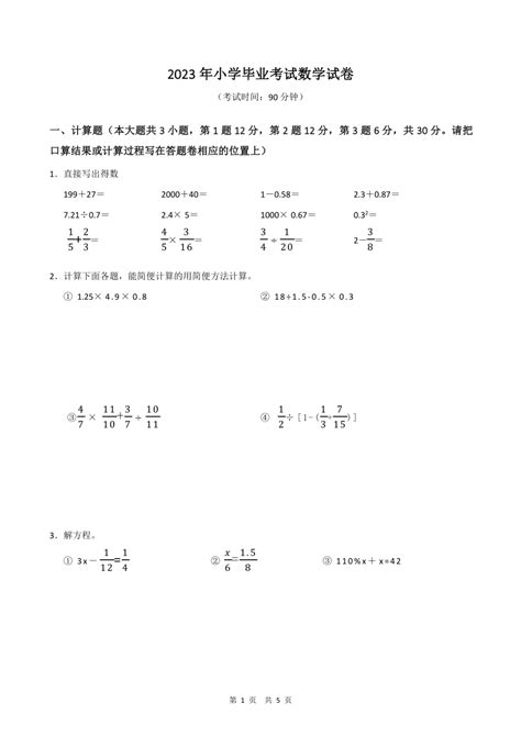 2023年江苏省无锡市惠山区小升初数学试题（含答案） 21世纪教育网