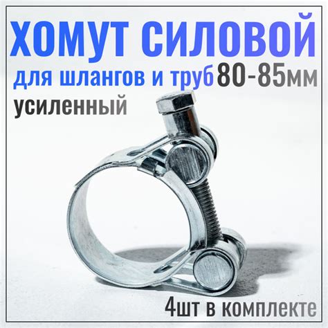 Хомут быстросъемный Белый медведь 85 мм80 - 85, 4 шт., Оцинкованная ...