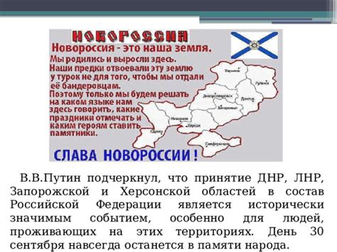 Презентация 30 сентября День воссоединения России и ДНР ЛНР Запорожской и Херсонской