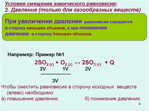 Химическое равновесие и способы его смещения. Принцип Ле Шателье ...
