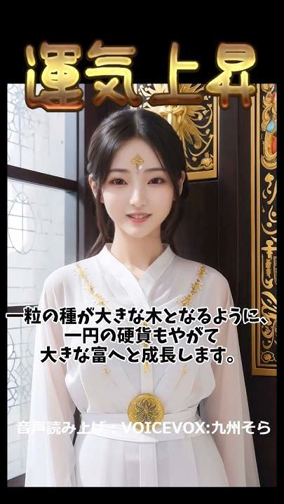 【山の日×一粒万倍日】金運を高めるチャンス！この言葉をただ聞くだけで完了！ Shorts 金運上昇 金運 金運アップ 運気上昇