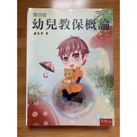 幼兒教保概論 盧美貴 蝦皮購物
