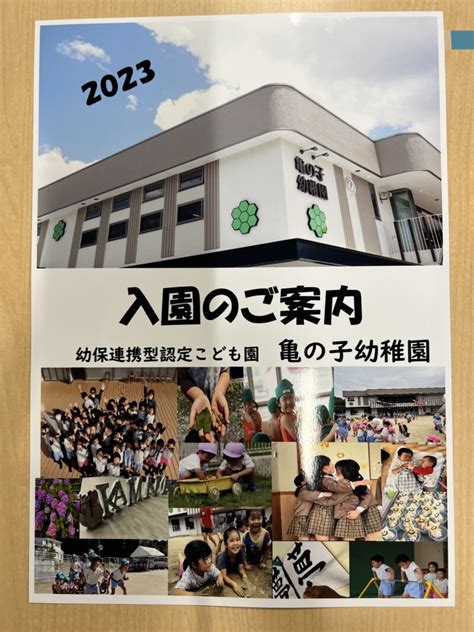 園児募集・入園説明会について