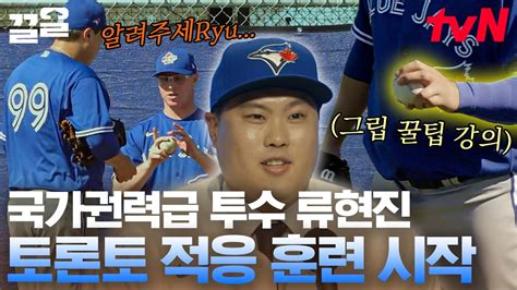 류현진 100승 달성 기념🦅 코리안 몬스터 류현진의 Mlb 시절 입단부터 스프링캠프까지 코리안몬스터 Youtube