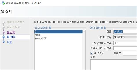 Csv 파일 생성 후 Oracle에 Import하기