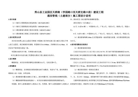 通信设计说明电气资料土木在线
