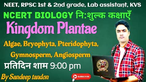 Plant Kingdom Algae Bryophyta Pteridophyta Gymnosperm Angiosperm
