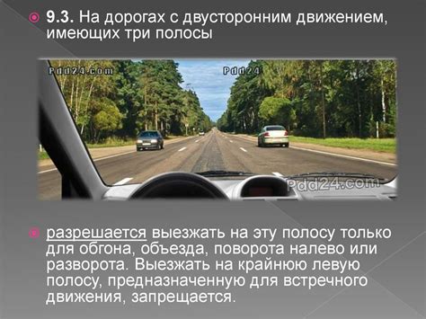 Расположение транспортных средств на проезжей части Online Presentation