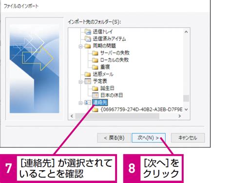 OutlookでCSV形式の連絡先を取り込む方法 できるネット