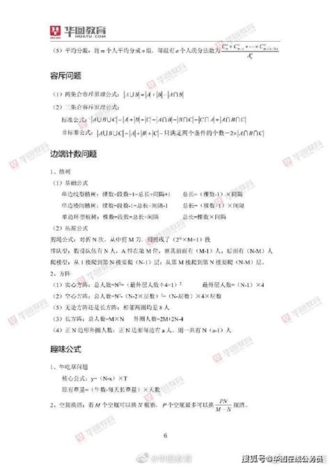行测数量关系公式整理，让数学运算变简单 搜狐大视野 搜狐新闻