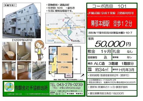 入居者募集中