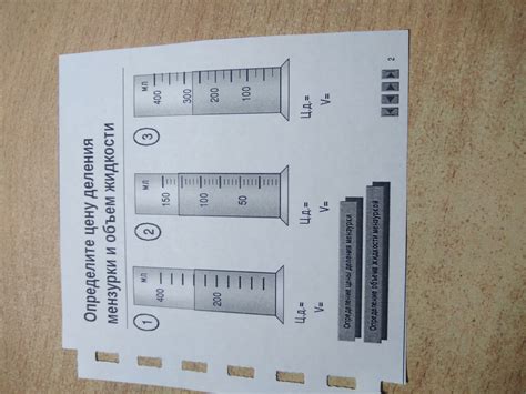 Определите цену деления мензурки и объем жидкости Школьные Знания Com