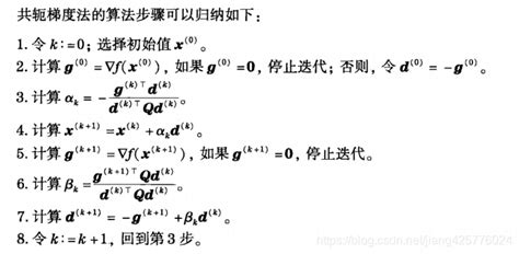《最优化导论》 10共轭方向法 Jj千寻 博客园