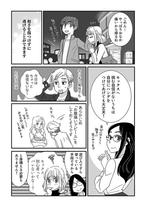 セックス前のドギマギを軽減する、とっておきの策は？／ビッチ先生が教える一緒に気持ちよくなれるセックス講座⑥（ダ・ヴィンチweb）
