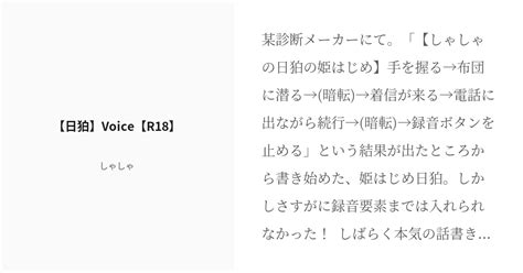 R 18 超弾丸論破2【腐】 超弾丸論破2【腐】小説100users入り 【日狛】voice【r18】 し Pixiv
