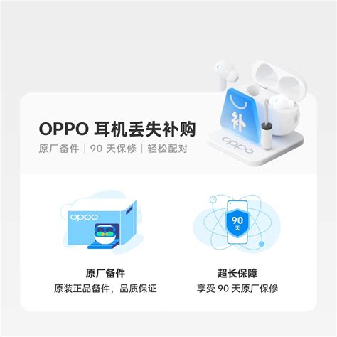 Oppo 耳机丢失补购
