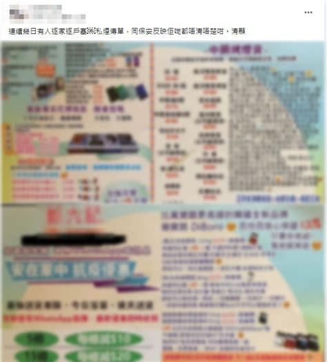猖狂到咁？｜上水屋邨湧現私煙傳單 住戶：連續數日逐家逐戶塞入屋 星島日報