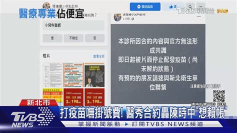 嘸掛號費醫拒打疫苗 陳時中漲行政費到100元｜tvbs新聞 Youtube