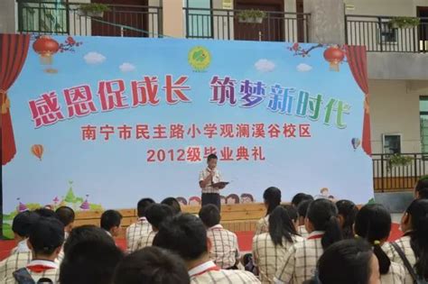 我们毕业啦｜民主路小学观澜溪谷校区：“感恩促成长 筑梦新时代”