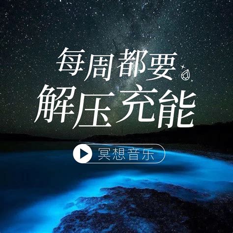 ‎《冥想每周都要解压充能 Single》 严曲东david的专辑 Apple Music