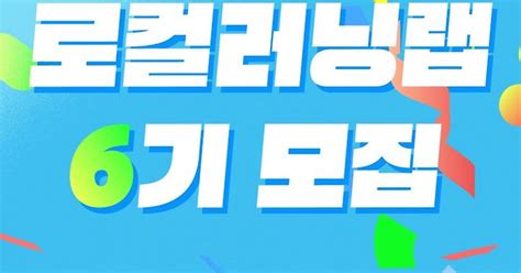 의성군 청년마을 만들기 로컬러닝랩 참여자 뽑아요