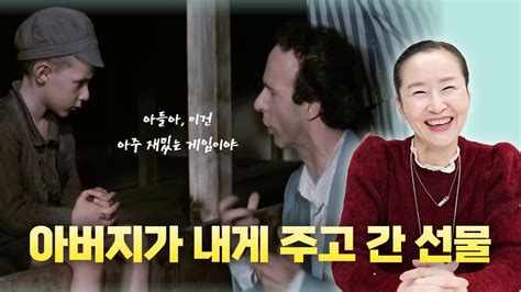 [영화리뷰] 아버지가 내게 주고 간 선물 인생은 아름다워 2편 Youtube
