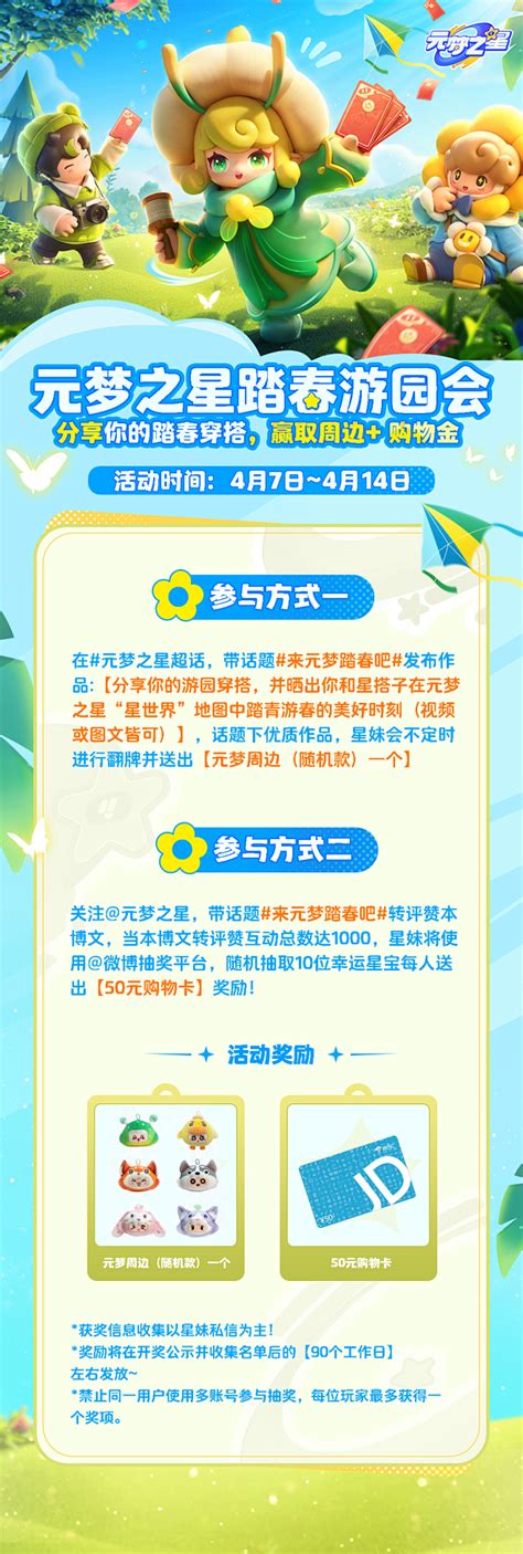 元梦之星